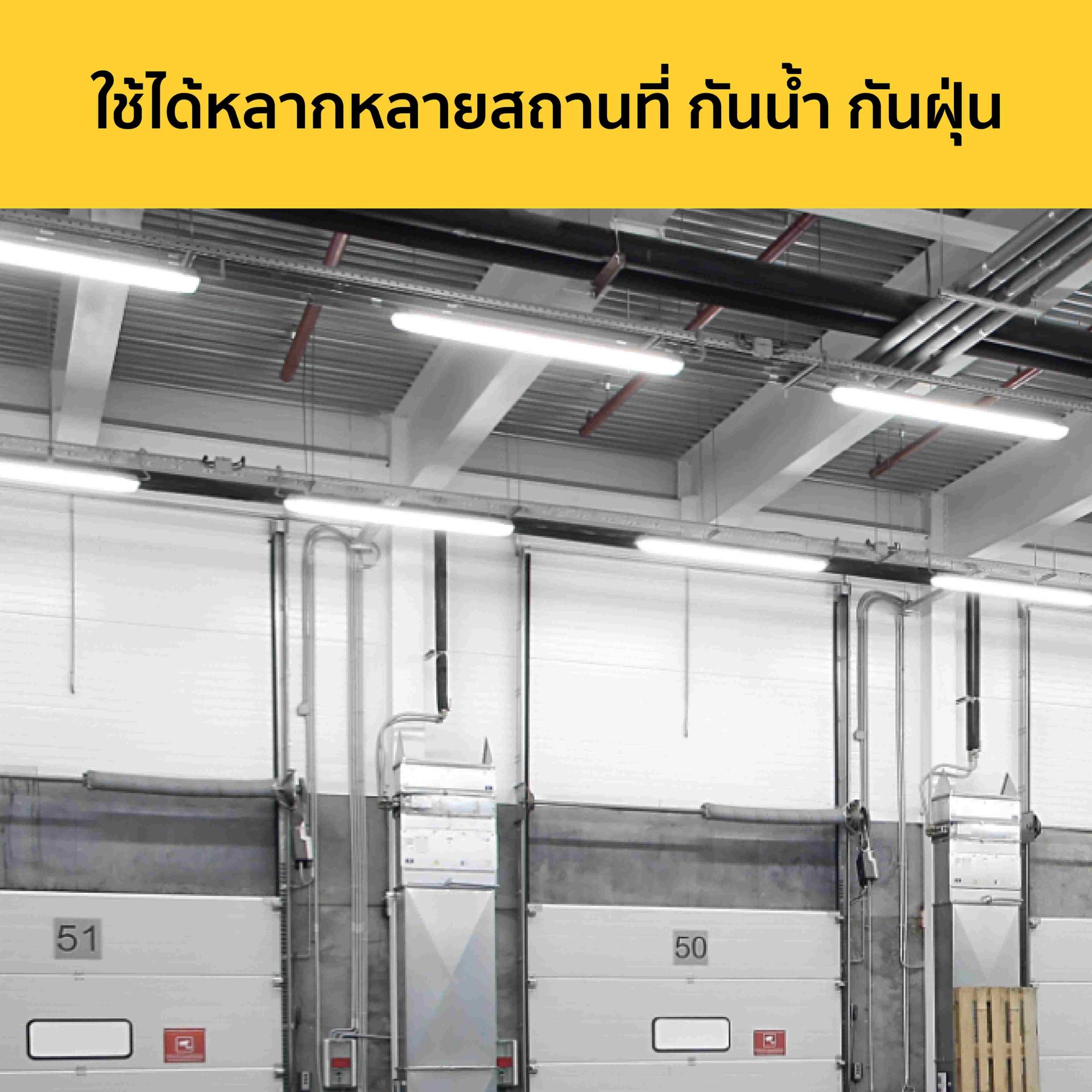 โคมกันน้ำกันฝุ่น