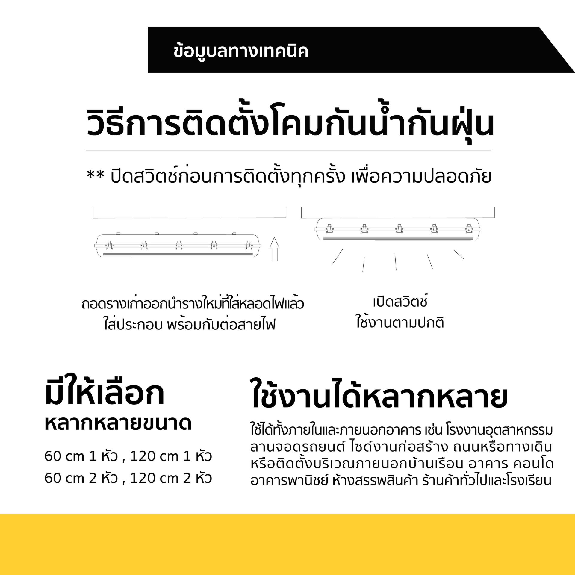 โคมกันน้ำกันฝุ่น