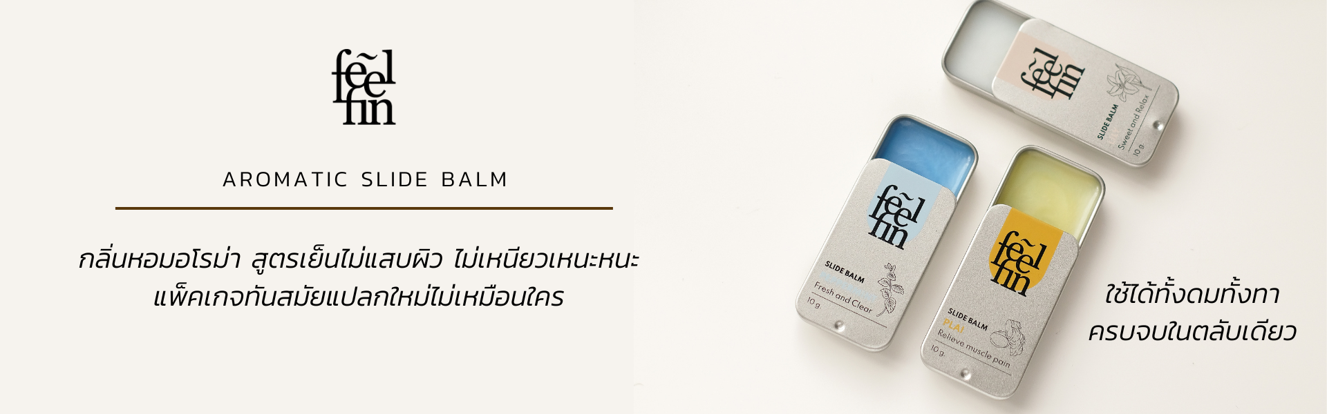 aromatic slide balm by feelfin พกพาสะดวกใช้งานง่าย