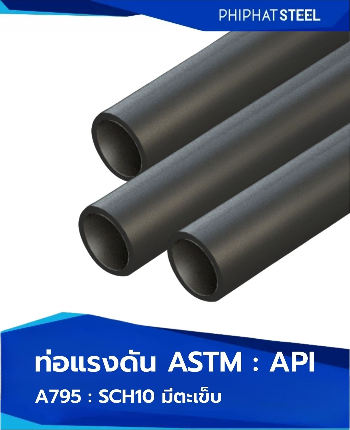 ท่อเหล็กระบบดับเพลิง มีตะเข็บ A795-SCH10 คุณภาพ | ชลบุรี ภาคตะวันออก