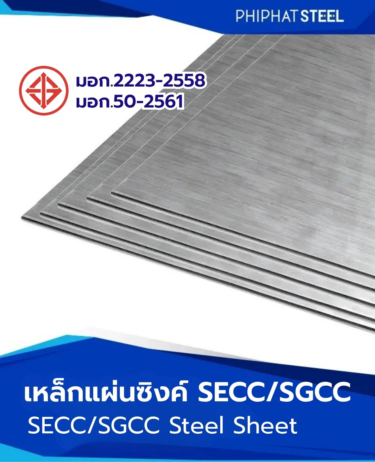 เหล็กแผ่นซิงค์ SECC/SGCC | 锌板 | คุณภาพดี ราคาส่ง ชลบุรี