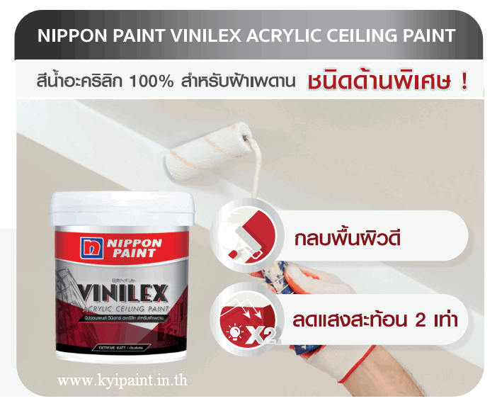 Nippon Paint Vinylex Acrylic for Ceiling (Super Matt)