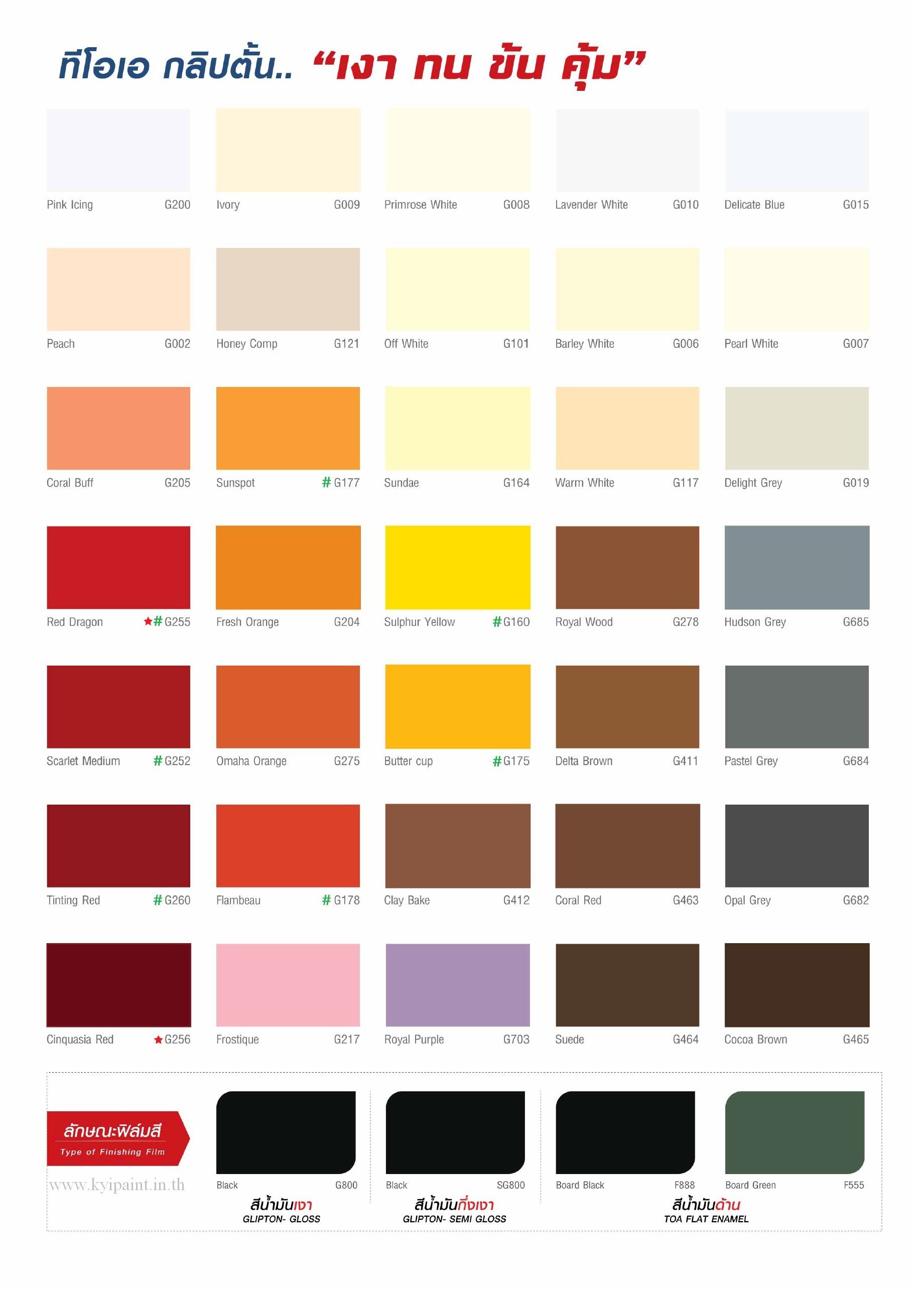 ทีโอเอ กลิปตั้น สีน้ำมันเคลือบเงา - kyipaint