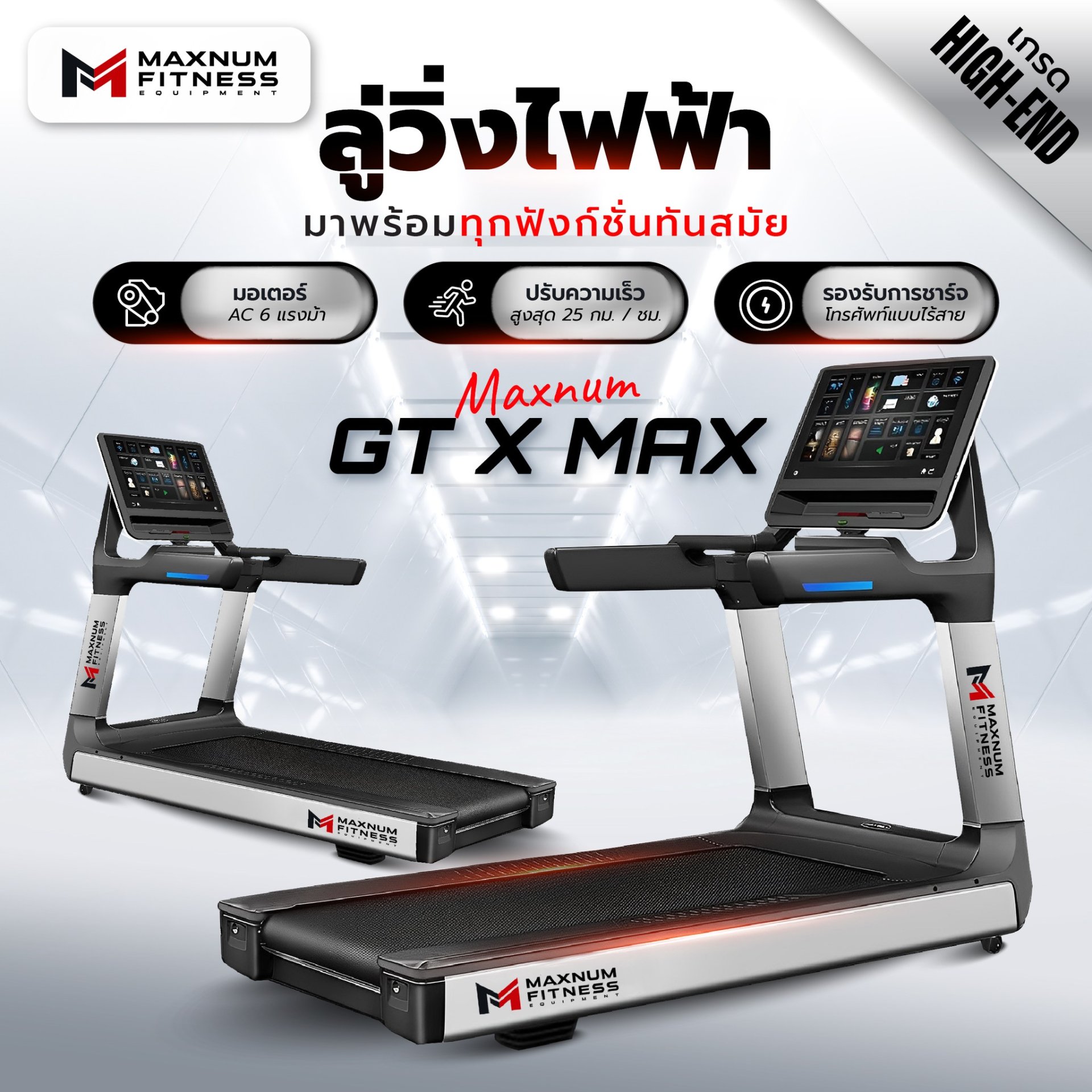 Maxnum Fitness Shop Phuket จำหน่ายเครื่องออกกำลังกายคุณภาพดี
