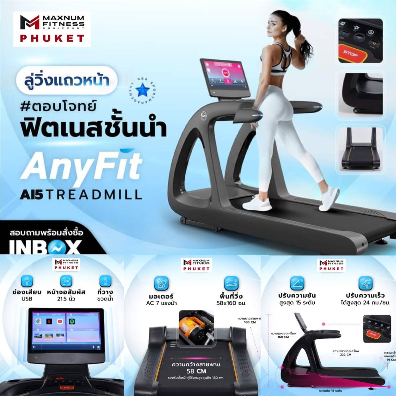 Maxnum Fitness Shop Phuket จำหน่ายเครื่องออกกำลังกายคุณภาพดี
