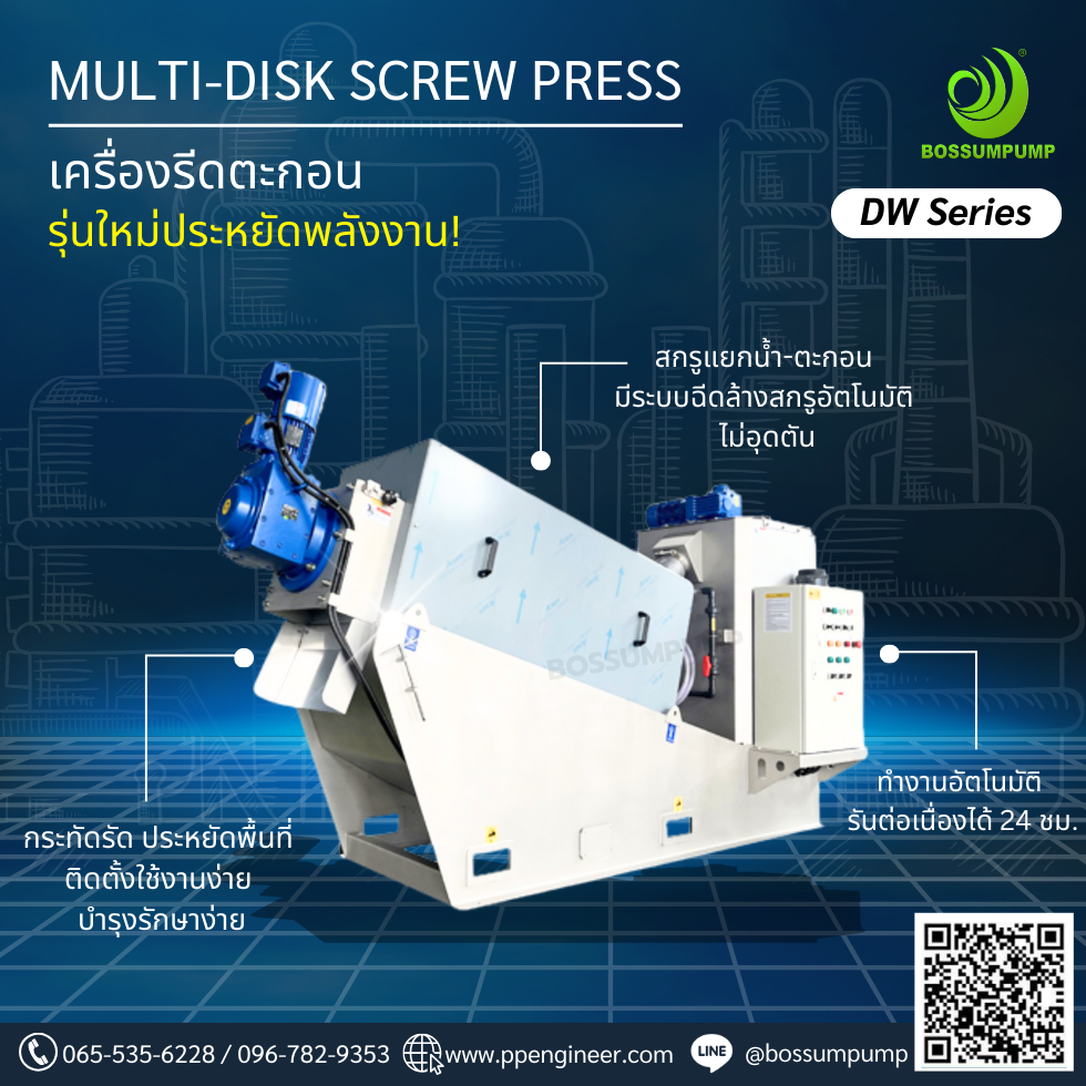 Multi-Disk Screw Press