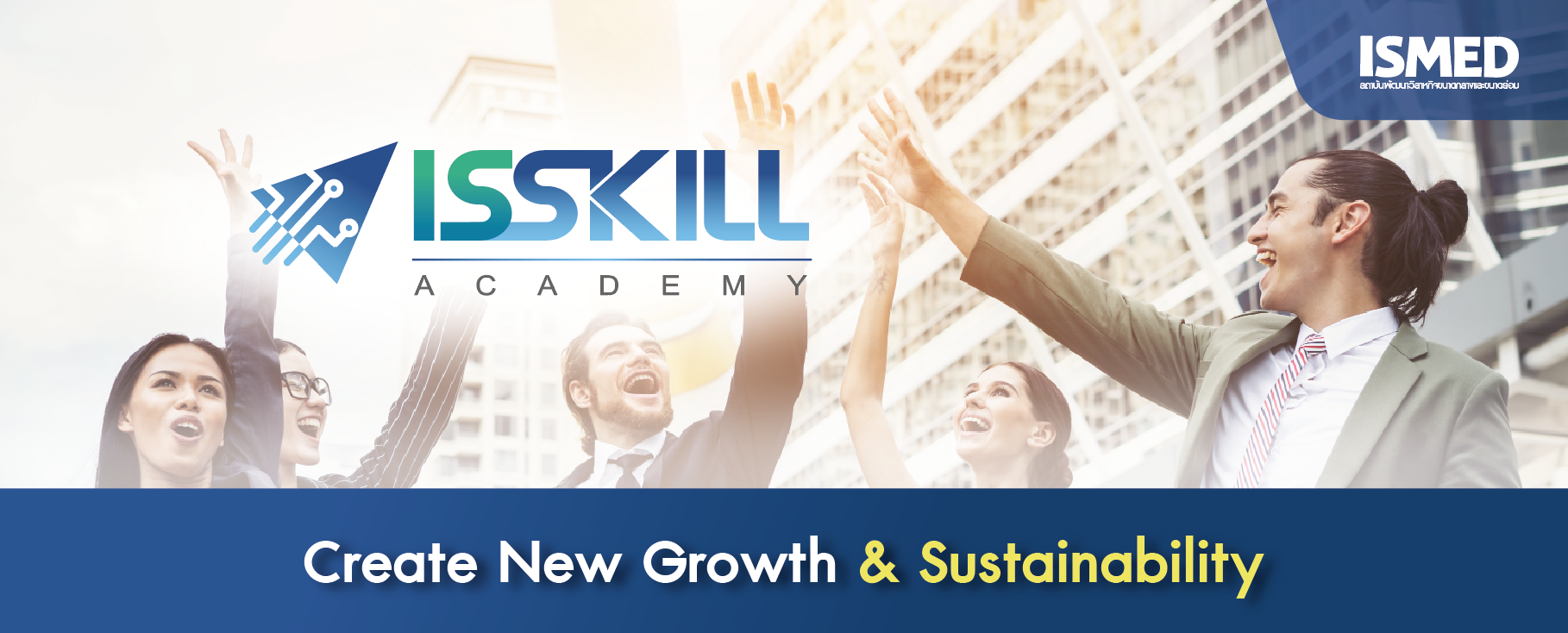 สถาบันพัฒนาวิสาหกิจขนาดกลางและขนาดย่อม ISMED