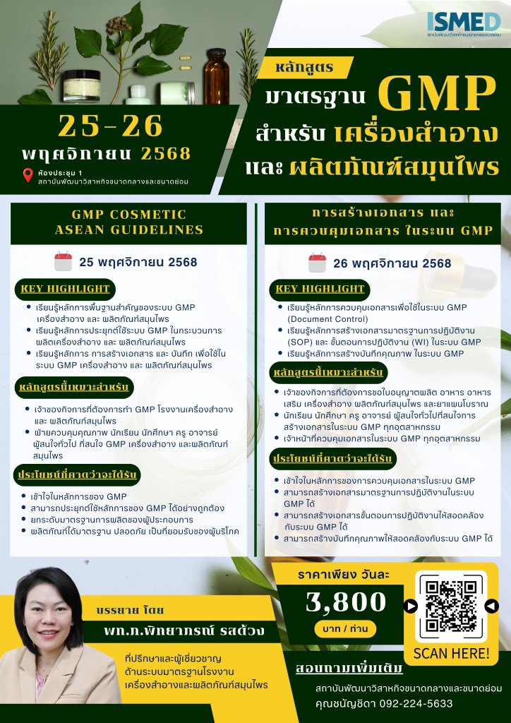 GMP Standards Course for Cosmetics and Herbal Products