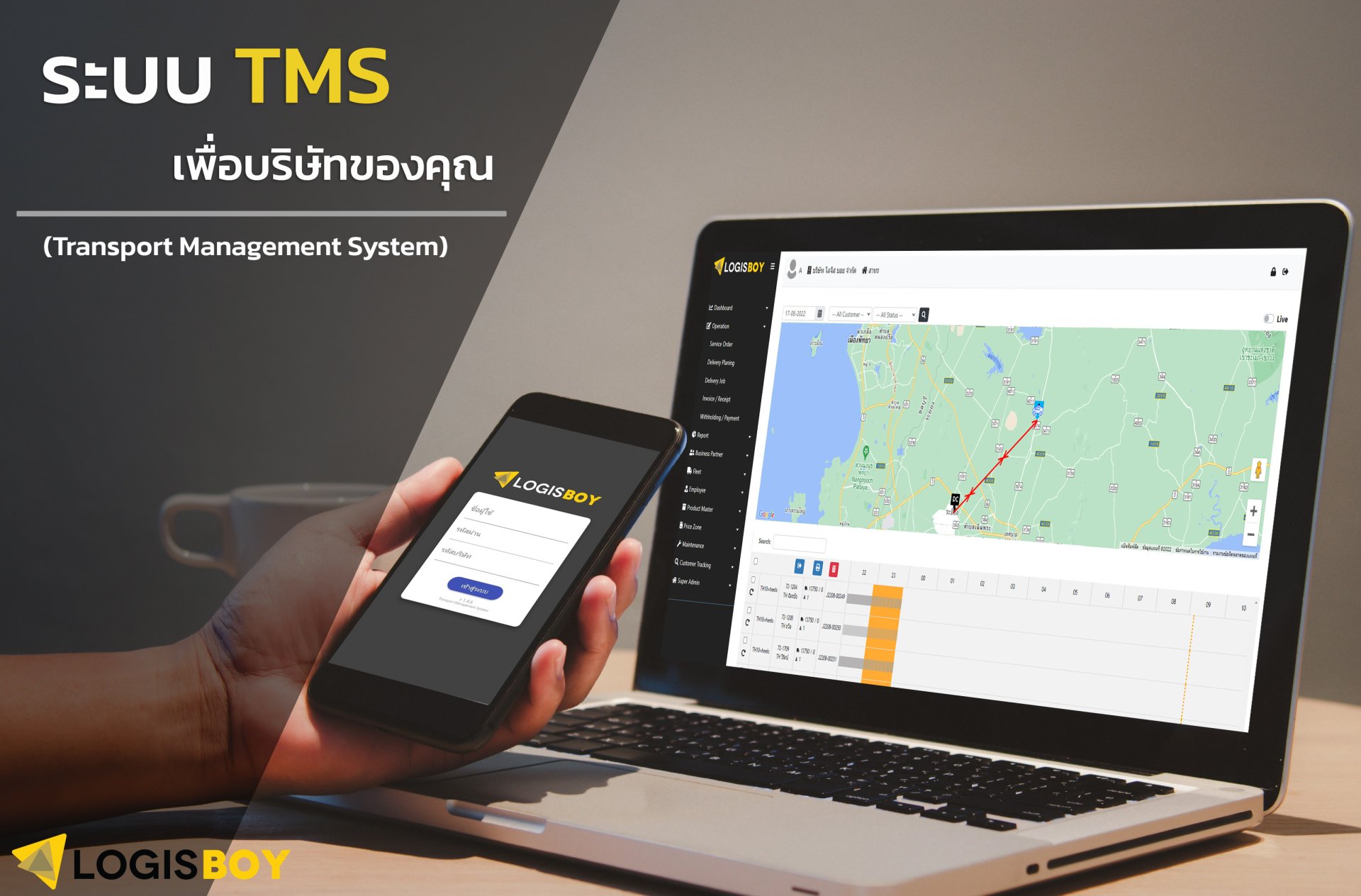 ระบบ TMS คือตัวช่วยสำคัญ สำหรับบริษัทคุณอย่างไร? - logisboysolutions
