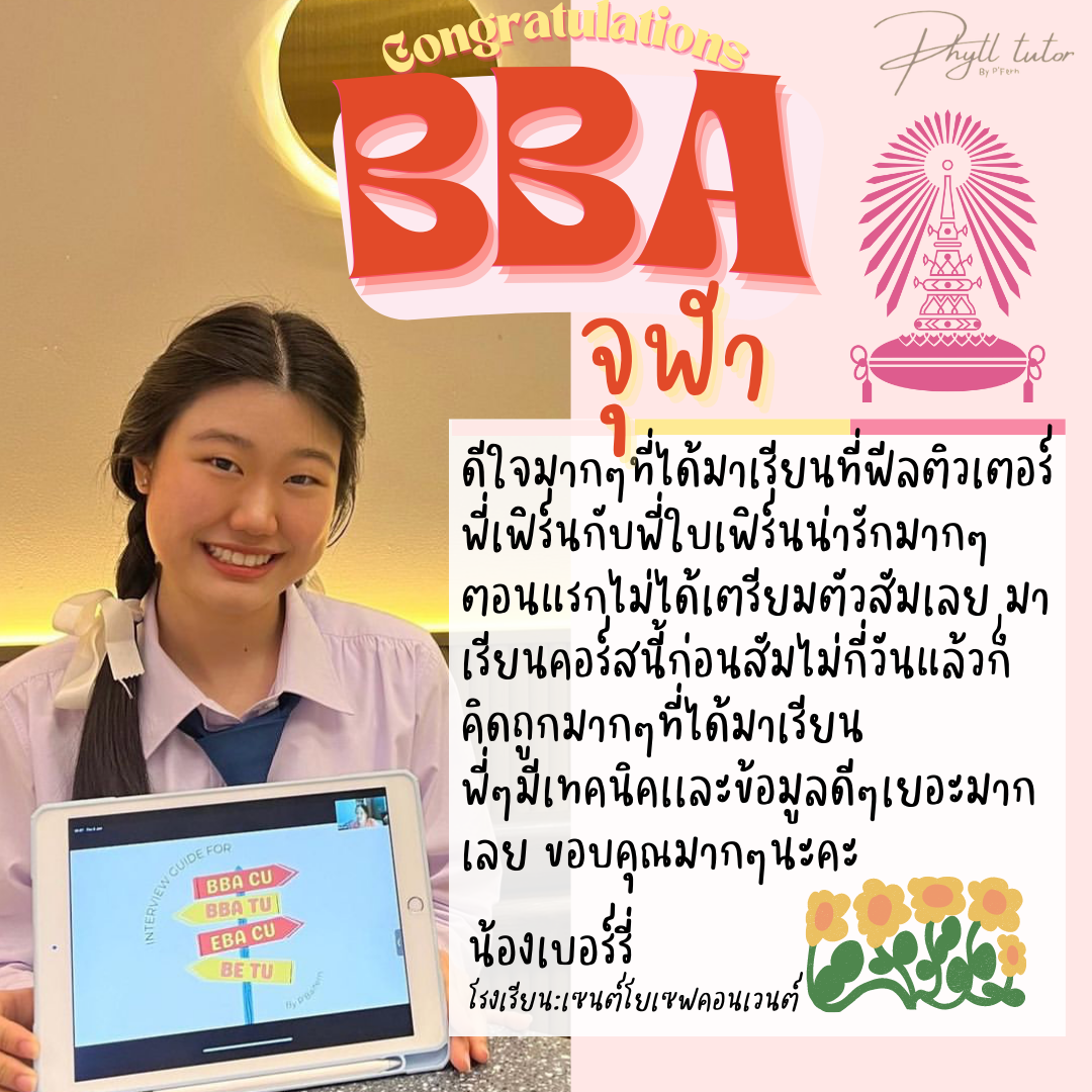 Phyll Tutor - ติวสอบเข้าจุฬา-ธรรมศาสตร์อินเตอร์