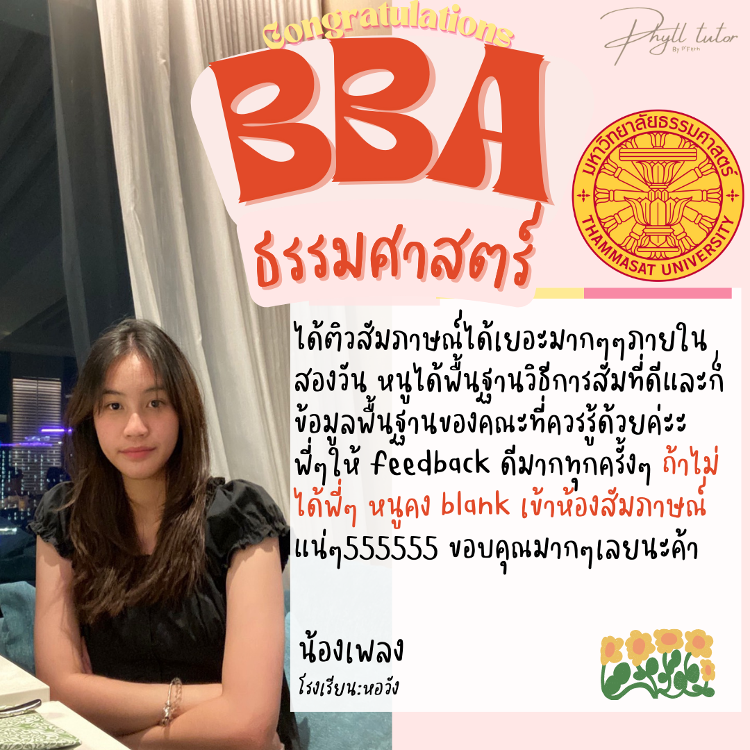 Phyll Tutor สถาบันติวเข้าจุฬา-มธ.ภาคอินเตอร์