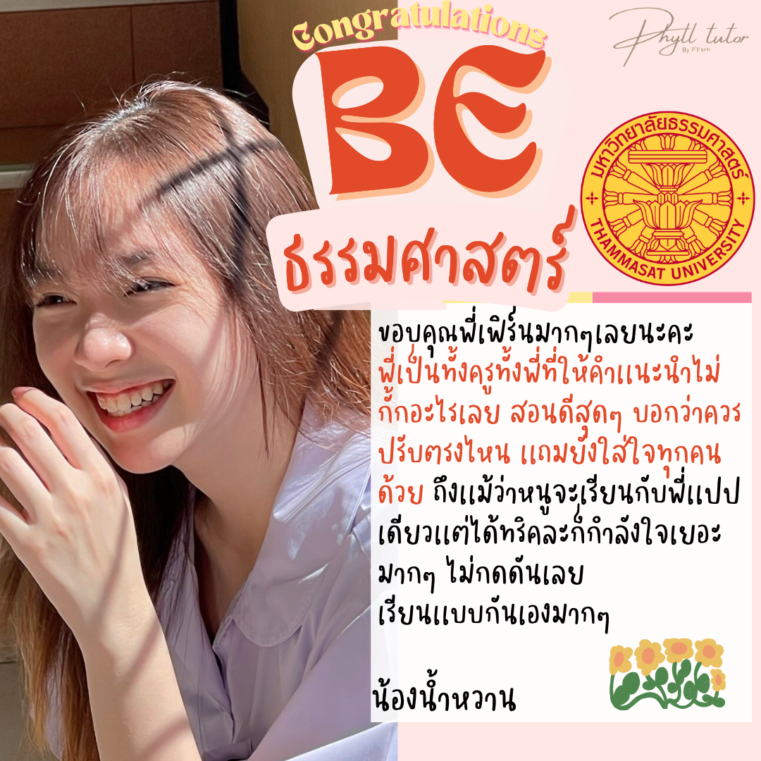 Phyll Tutor สถาบันติวเข้าจุฬา-มธ.ภาคอินเตอร์