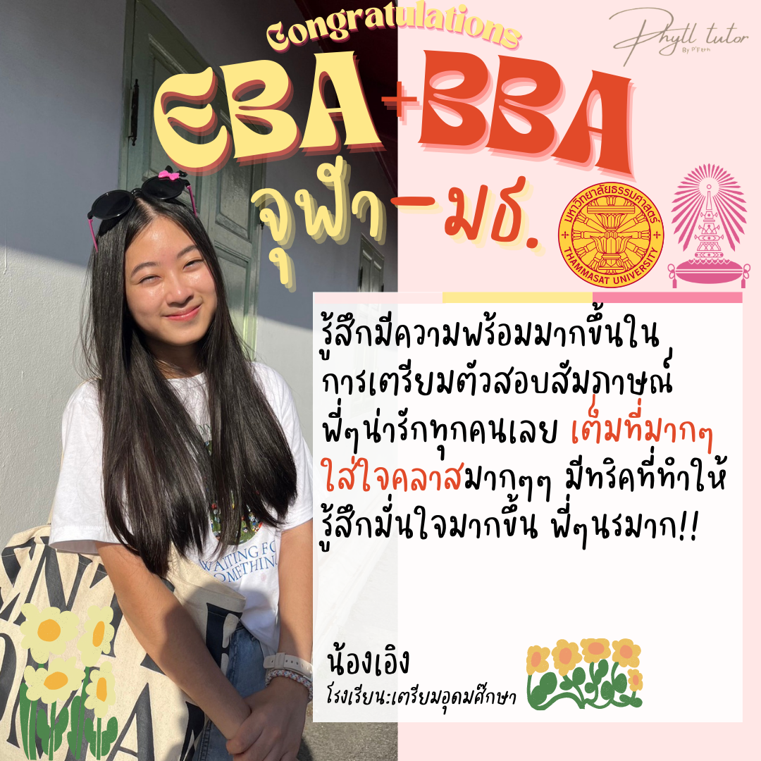 Phyll Tutor สถาบันติวเข้าจุฬา-มธ.ภาคอินเตอร์