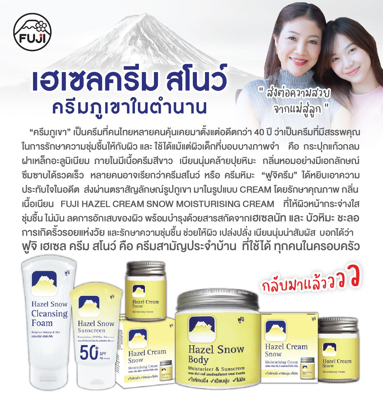 FUJI HAZEL CREAM SNOW MOISTURISING CREAM 30 g.
