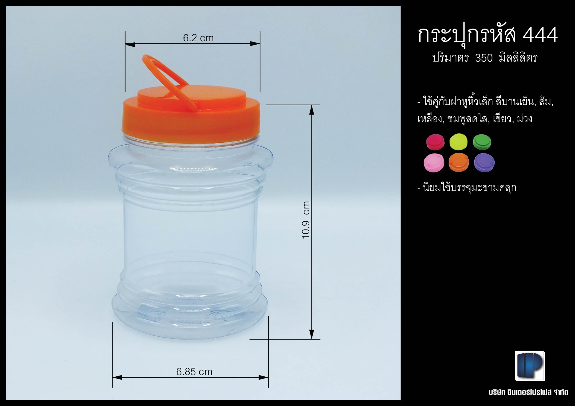 444 Plastic Container