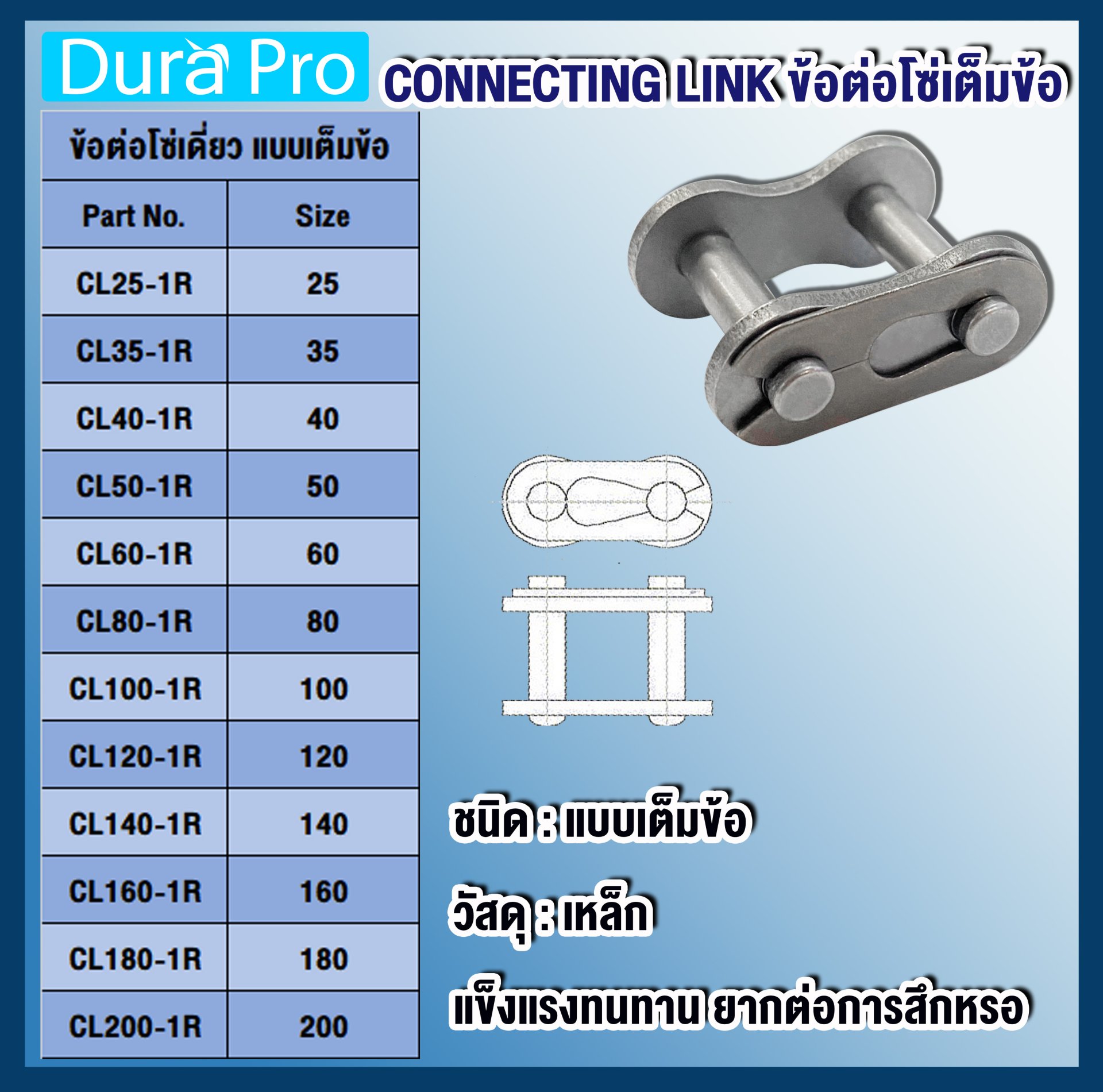 CL35-1R ข้อต่อโซ่เดี่ยว เต็มข้อ ( CONNECTING LINK ) เบอร์ 35 - duraprothai