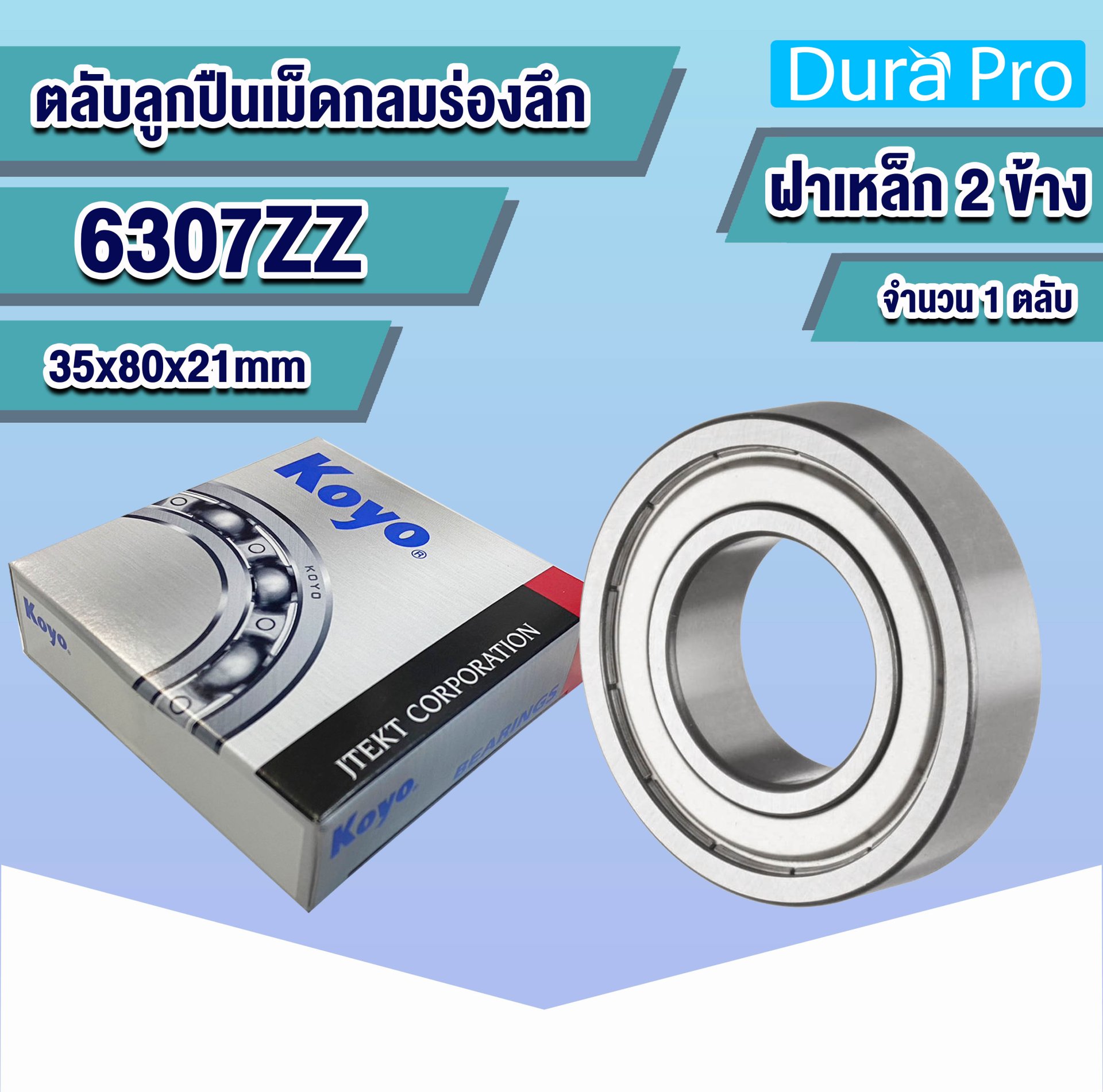 6307ZZ KOYO ตลับลูกปืนเม็ดกลมร่องลึก ( Deep Groove Ball Bearing ...