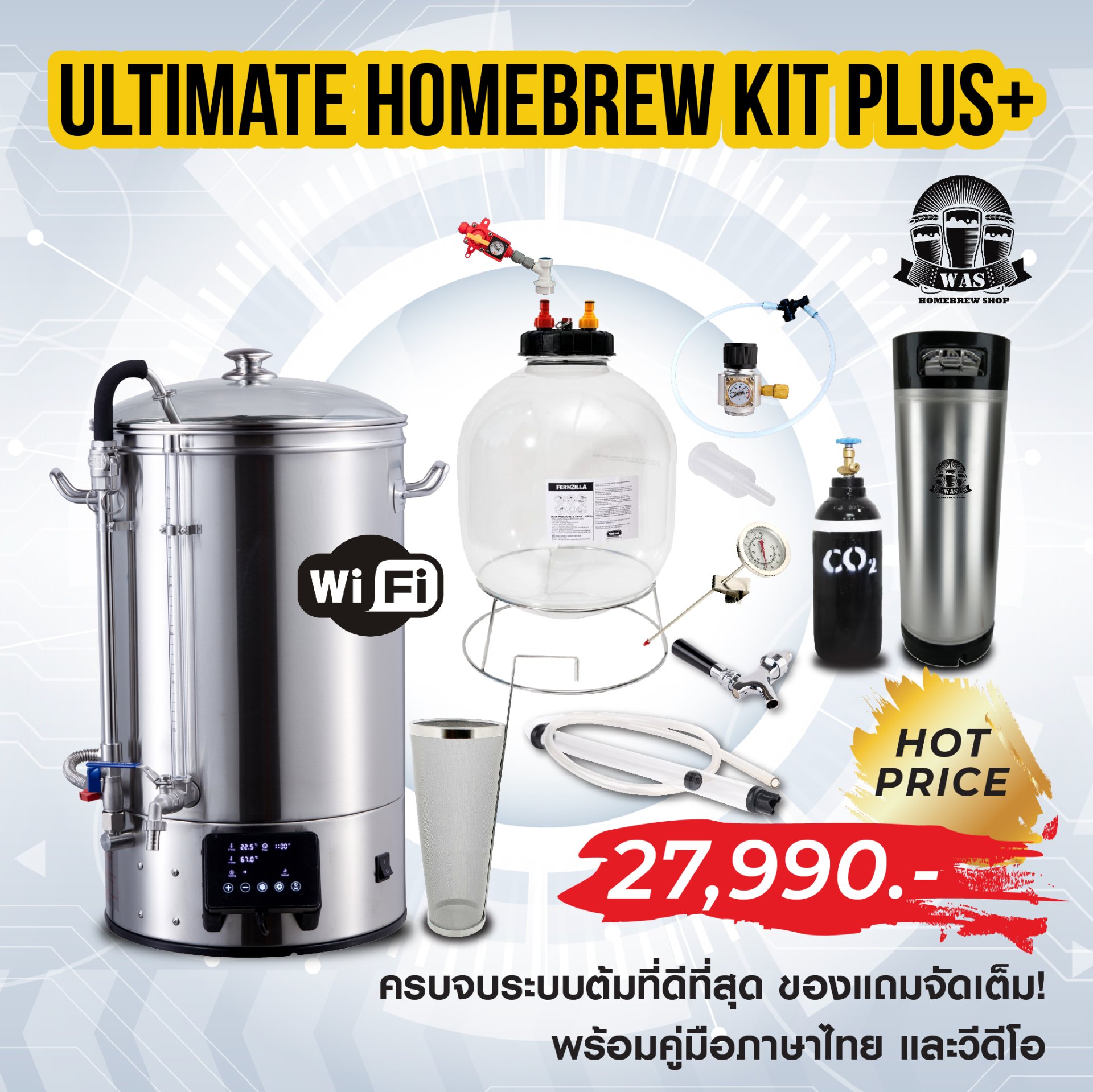 WAS HOMEBREW นำเข้าและจำหน่ายอุปกรณ์เครื่องดื่มคราฟต์