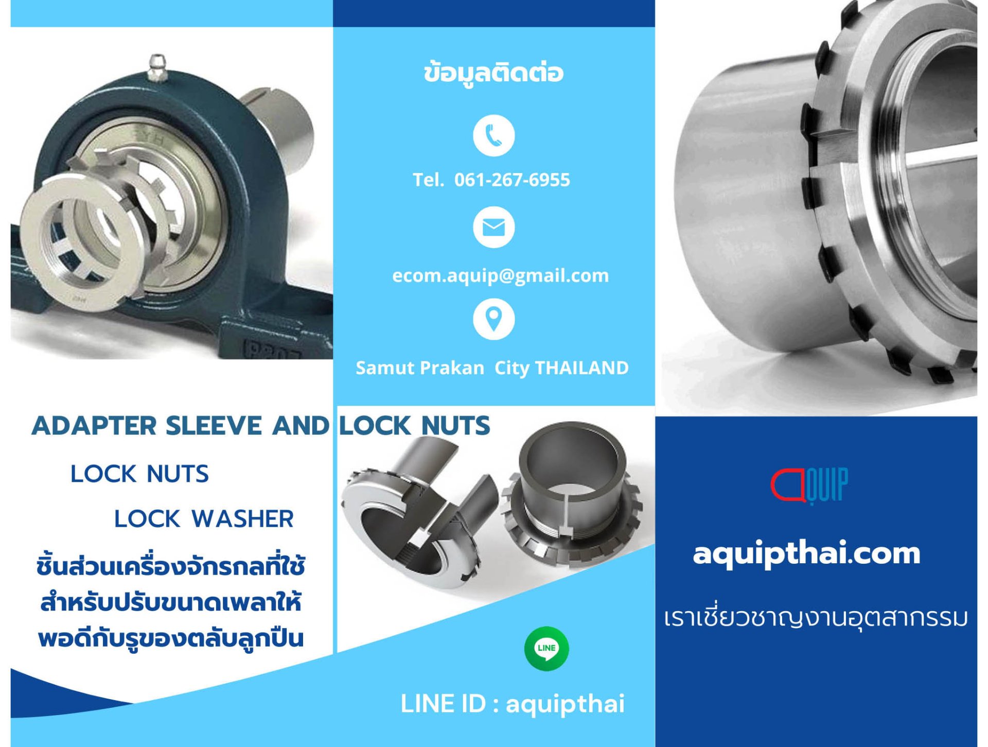 AquipThai ตัวแทน LOCTITE ลูกปืนSKF NSK FAG KOYO โซ่ COUPLING