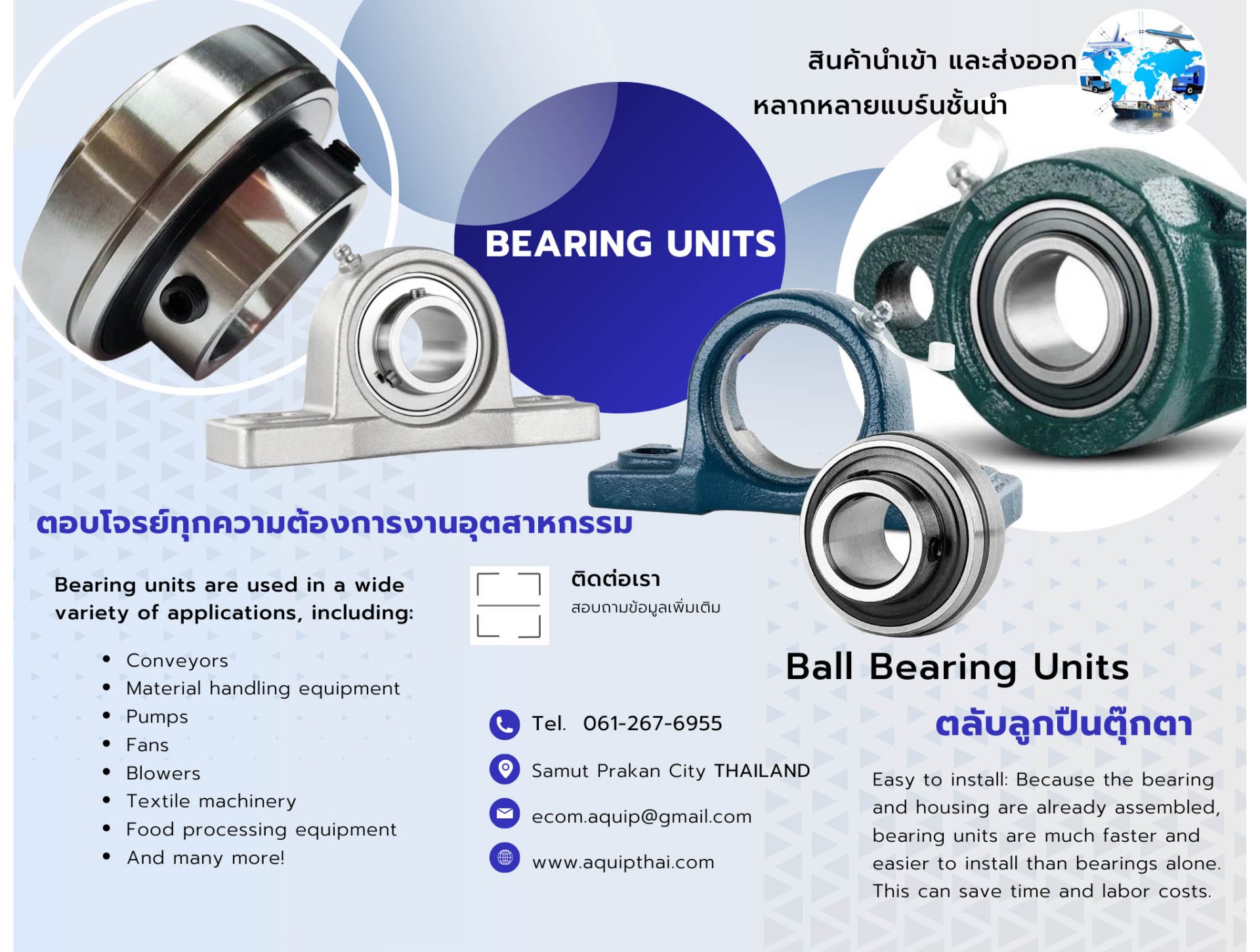 AquipThai ตัวแทน LOCTITE ลูกปืนSKF NSK FAG KOYO โซ่ COUPLING