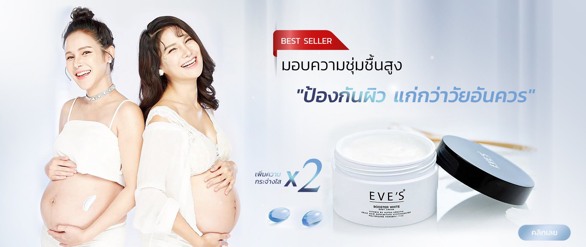 EVE'S Wedsite - เว็ปไซต์ | EVES บริษัท อีฟส์ เวลคัม