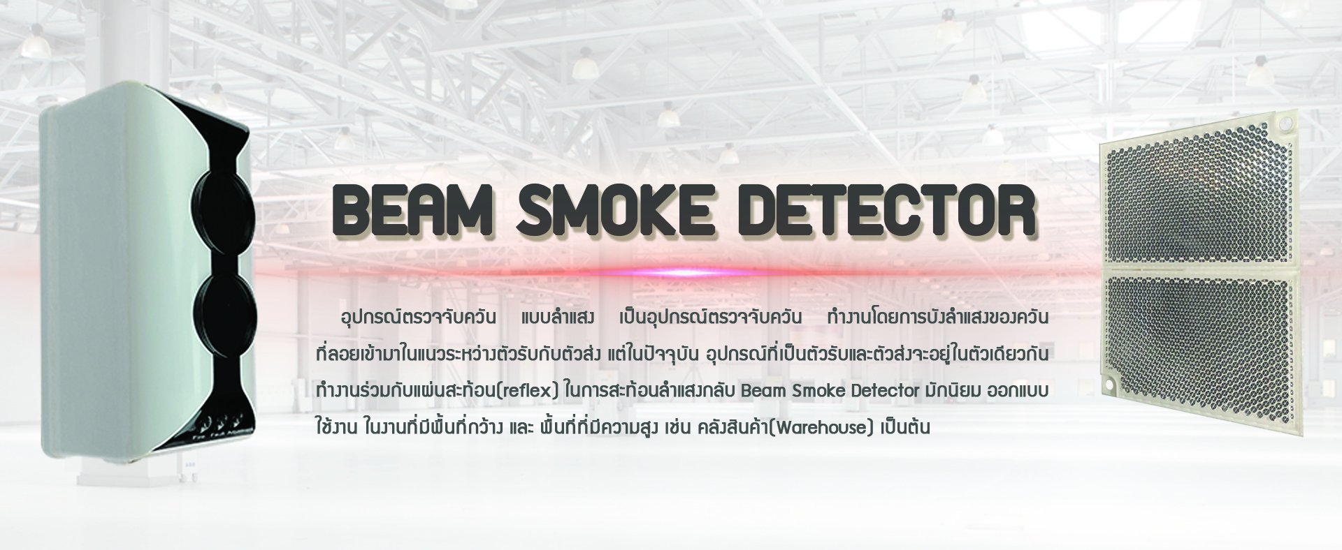 ระบบแจ้งเหตุเพลิงไหม้ (Fire Alarm System)