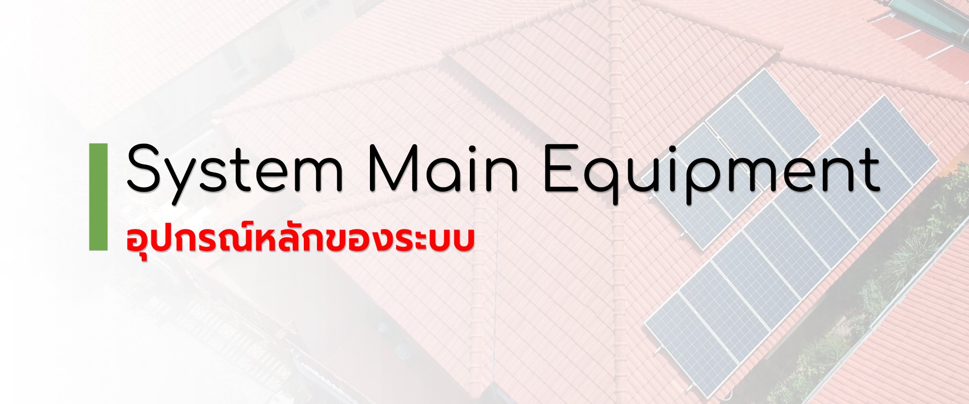 System Main Equipment