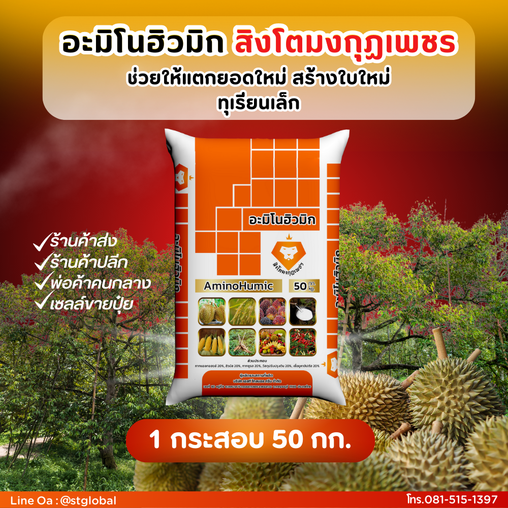 Amino humic, granular type, used with economic plants, revives plants ...