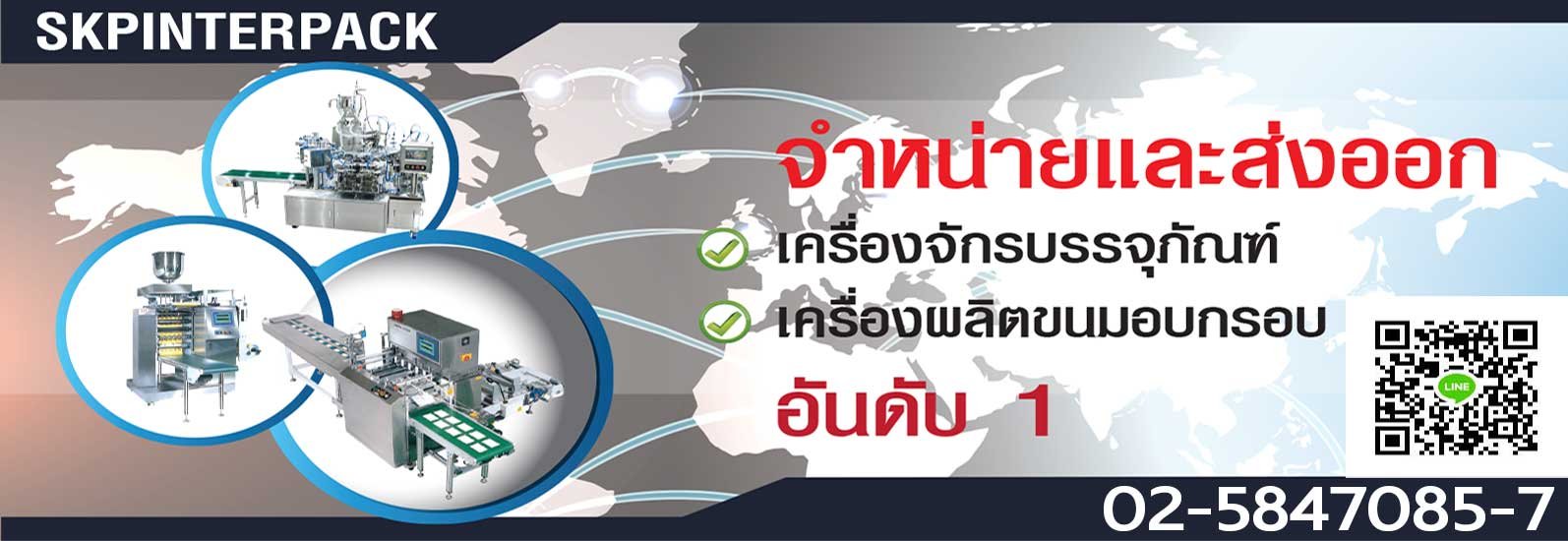 HORIZONTAL TYPE 4 SIDE SEALING PACKING MACHINE - skpinterpack