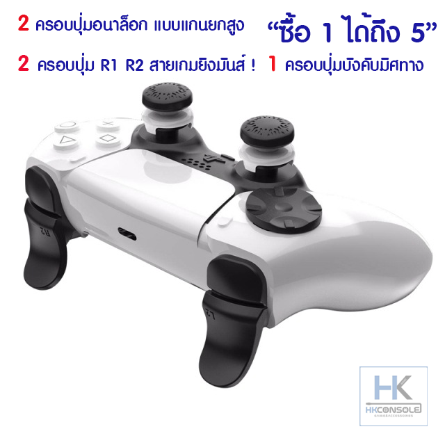 L2 R2 Trigger Extenders Set 5 IN 1 ชุดครอบปุ่มอนาล็อค R1 R2 / ปุ่ม D ...