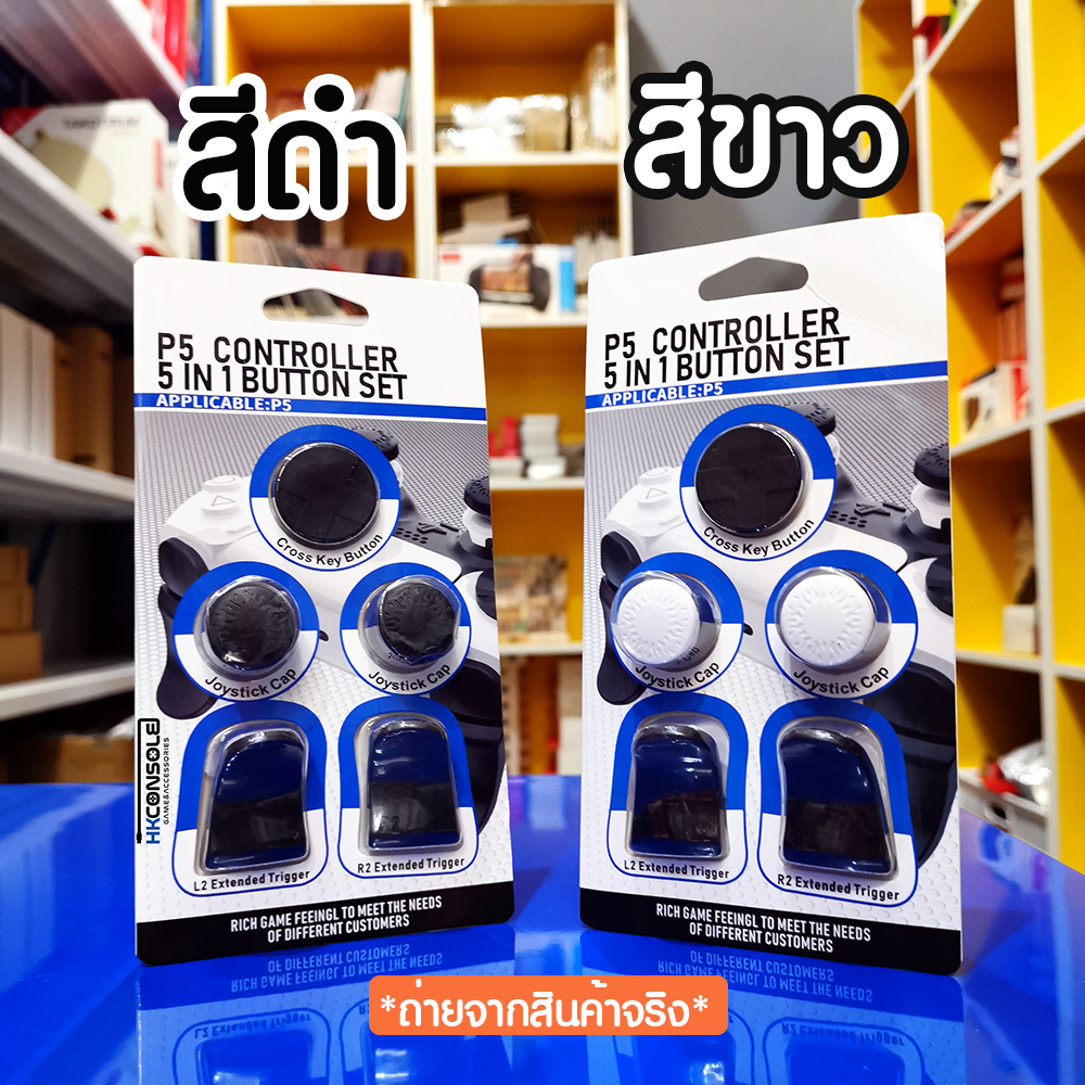 L2 R2 Trigger Extenders Set 5 IN 1 ชุดครอบปุ่มอนาล็อค R1 R2 / ปุ่ม D ...