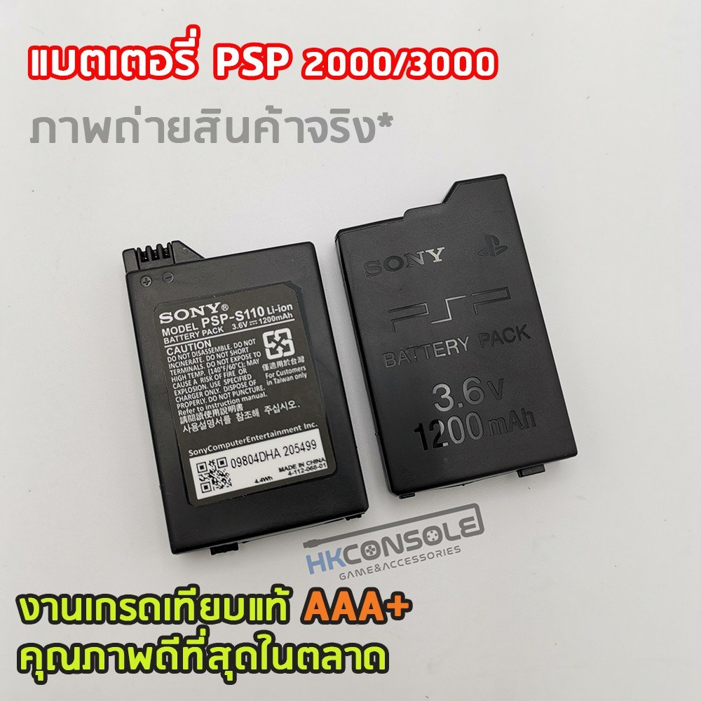 [แบตเตอรี่ PSP] PSP Battery นำเข้าสินค้าจากโรงงานผลิตโดยตรง ที่ผลิต ...