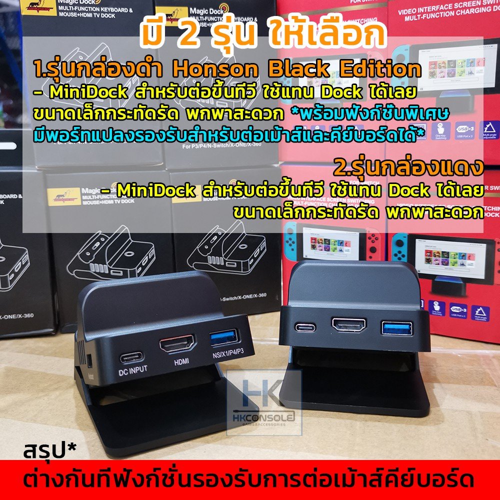 Mini dock สำหรับ Nintendo Switch HDMI Adapter มี 2รุ่นให้เลือก แบบ ...