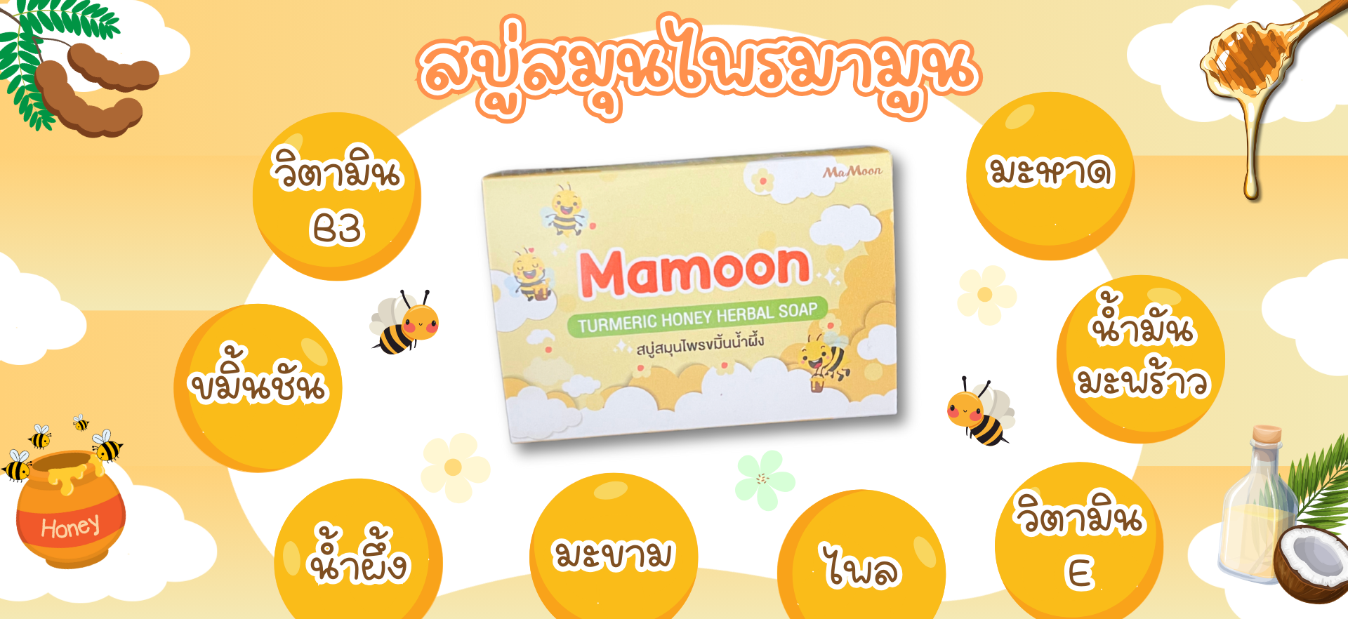 มามูน แบรนด์