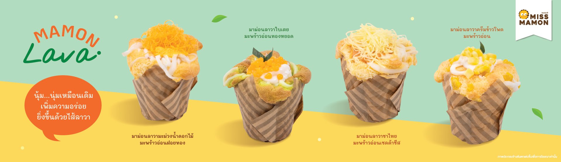 Miss Mamon Homemade Bakery & Snack Box ขนมจัดเบรค