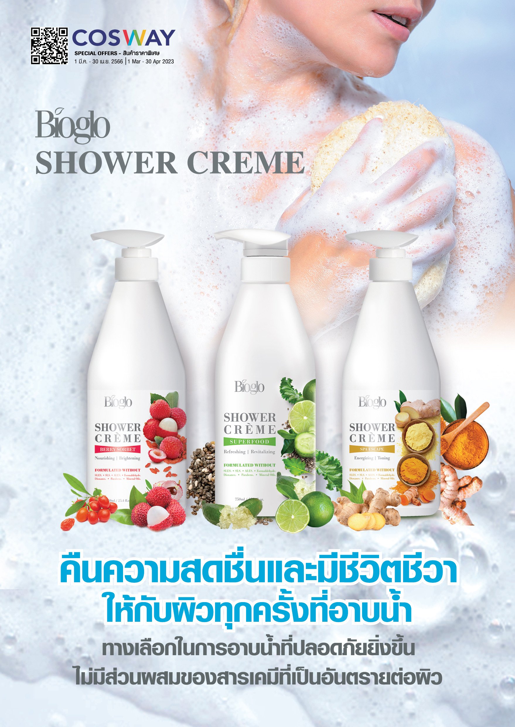 โปรโมชั่นประจำเดือน - ecosway