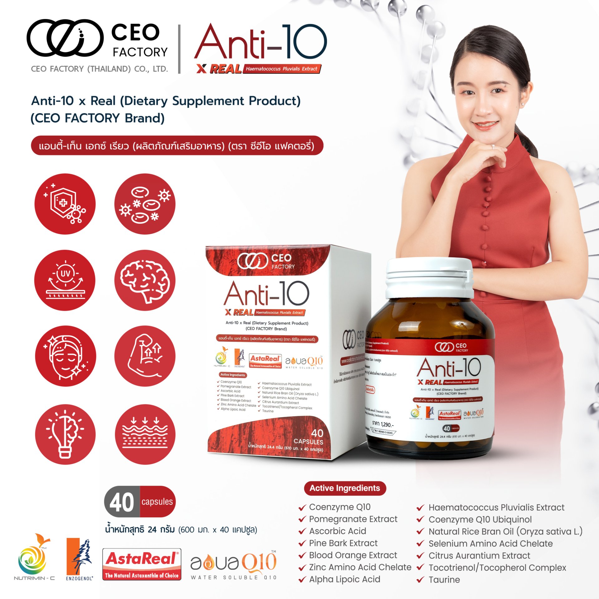 ผลิตภัณฑ์อาหารเสริม Anti-10 x Real (ตรา ซีอีโอ แฟคตอรี่ ...