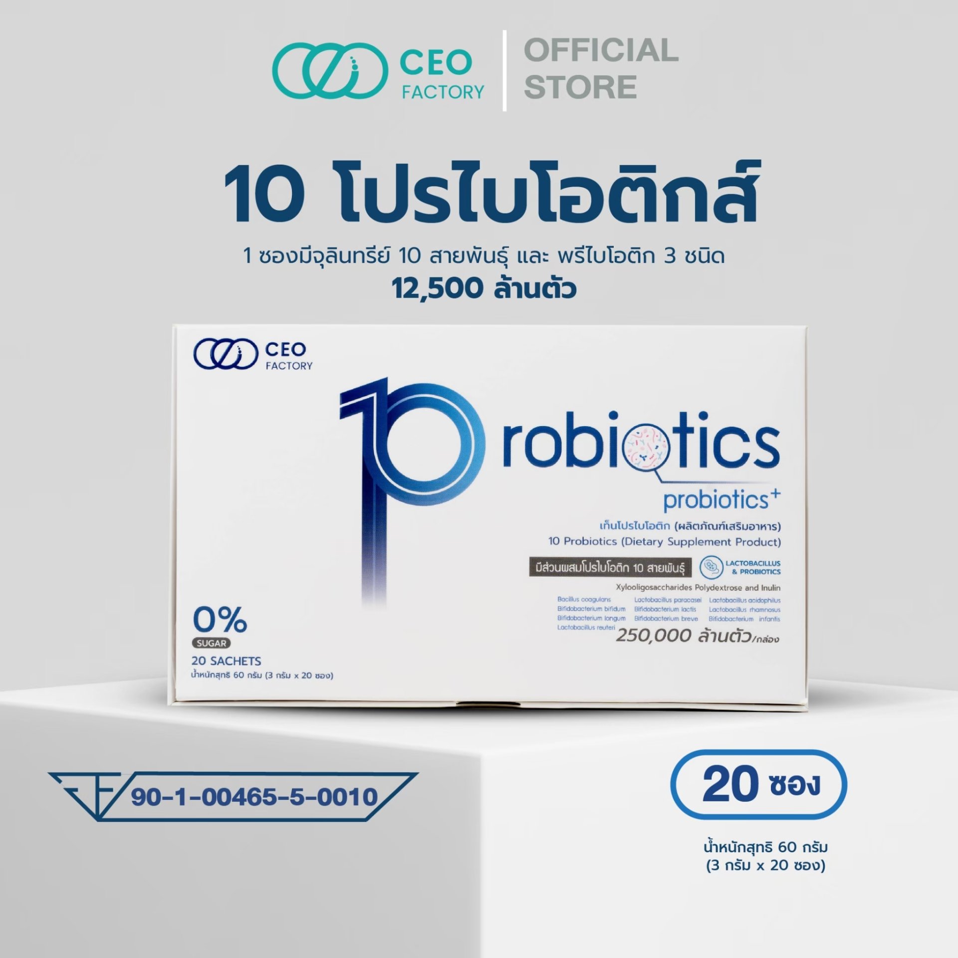 ผลิตภัณฑ์เสริมอาหาร 10 Probiotics - ceofactorythailand