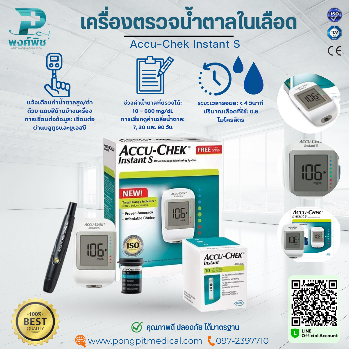 เครื่องตรวจน้ำตาลในเลือด Accu-Chek Instant S