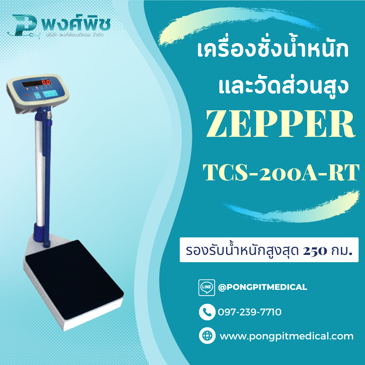 เครื่องชั่งน้ำหนักและวัดส่วนสูง ZEPPER TCS-200A-RT - pongpitmedical