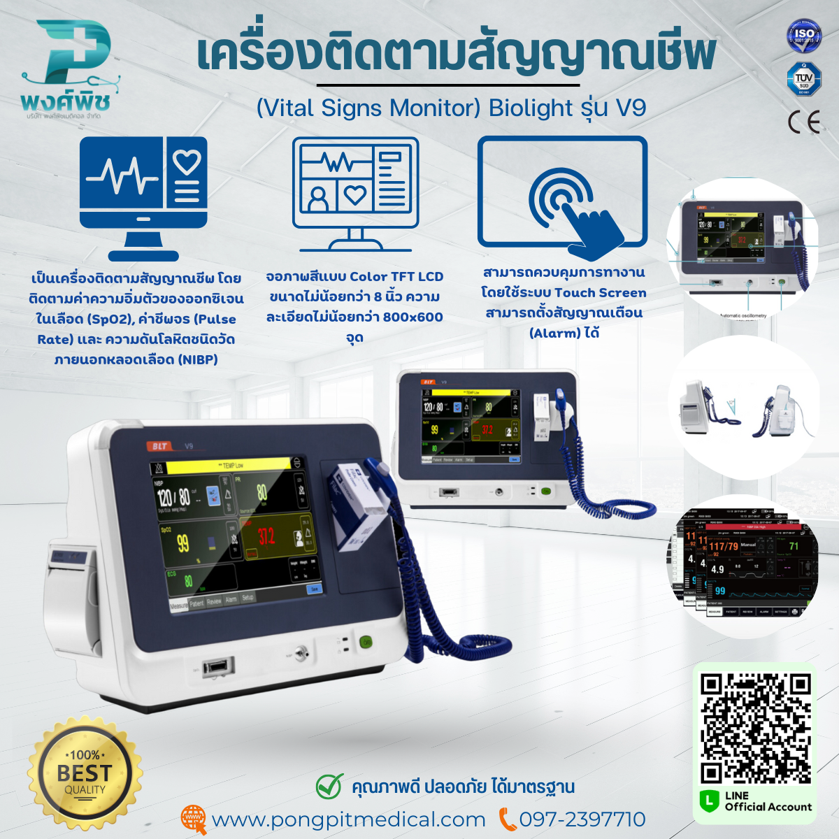 เครื่องติดตามสัญญาณชีพ (Vital Signs Monitor) Biolight รุ่น V9