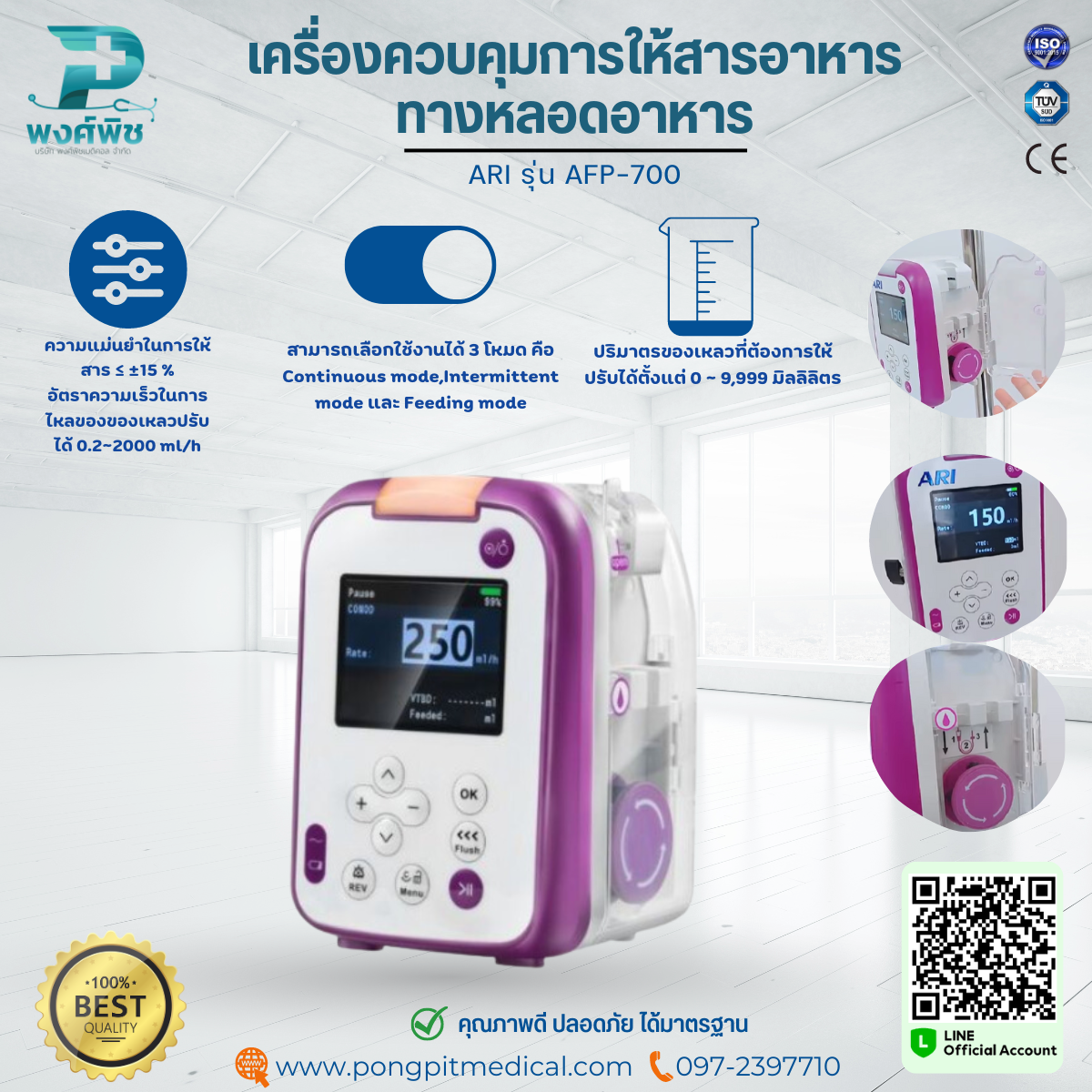 เครื่องควบคุมอัตราการให้ของเหลวทางสายยาง ARI รุ่น AFP-700 - pongpitmedical