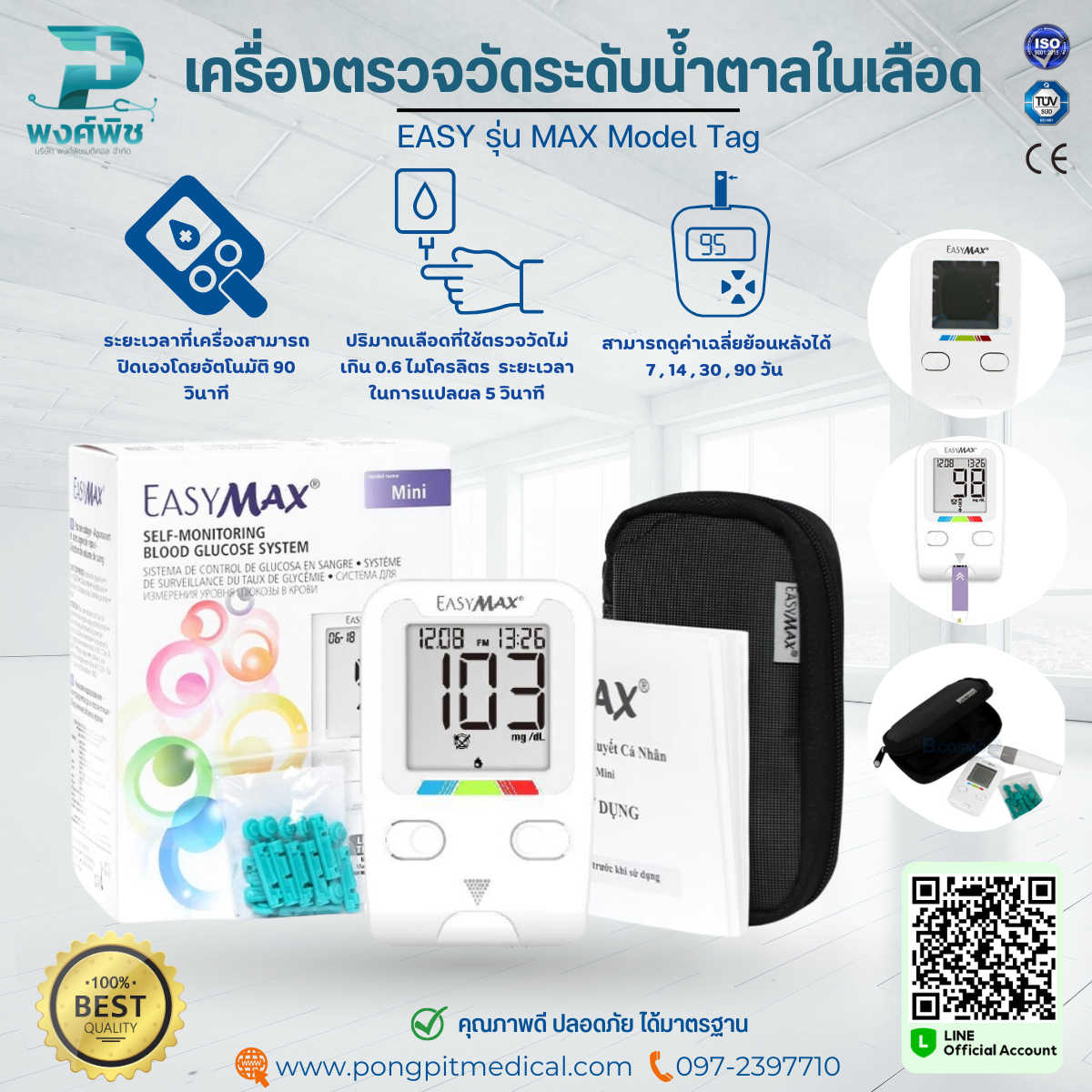 เครื่องตรวจน้ำตาลในเลือด EasyMax®รุ่น TAG - pongpitmedical