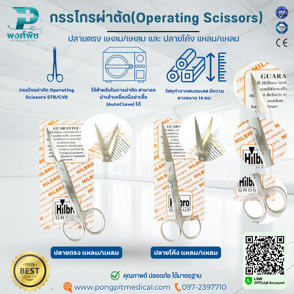 กรรไกรผ่าตัด Operating Scissors STR/CVD - pongpitmedical