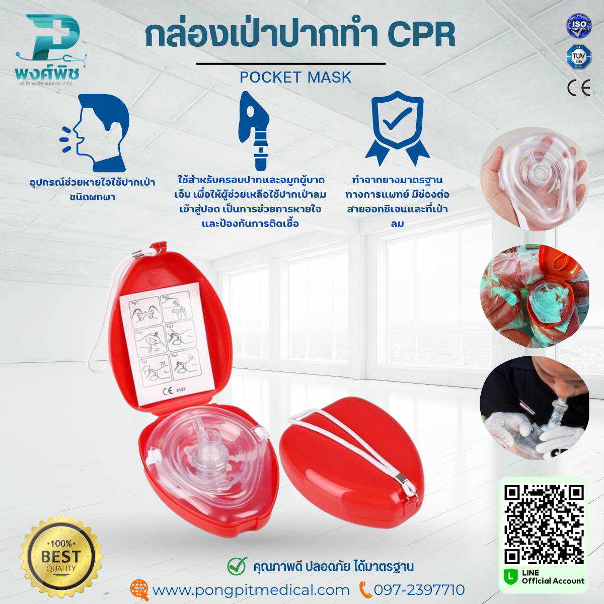 กล่องเป่าปากทำ CPR POCKET MASK - pongpitmedical