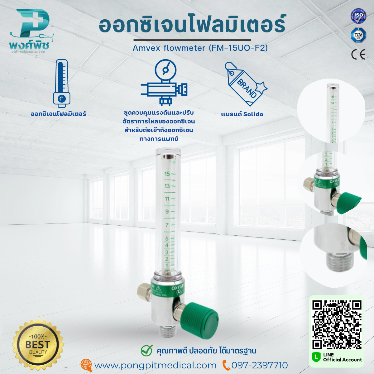 ออกซิเจนโฟลมิเตอร์ Amvex flowmeter (FM-15UO-F2) - pongpitmedical
