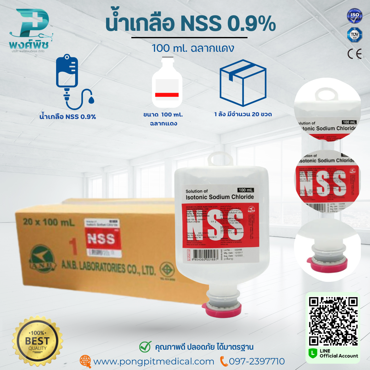 น้ำเกลือ NSS 0.9% ขนาด 100 ml. ฉลากแดง