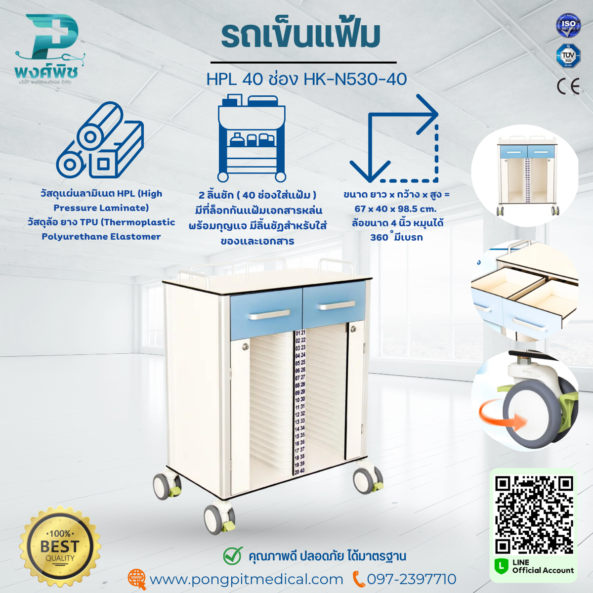 รถเข็นแฟ้ม HPL 40 ช่อง HK-N530-40 - pongpitmedical