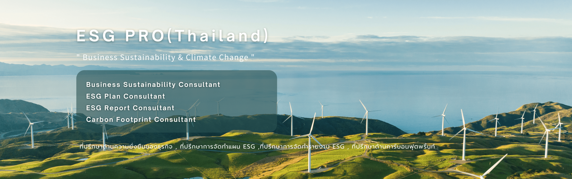 ESG PRO (Thailand)