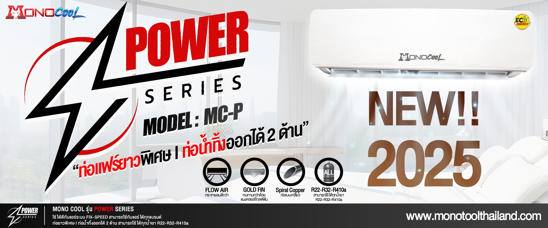 หจก.โมโน ทูล(MONO TOOL Professional) เครื่องมือ อุปกรณ์แอร์